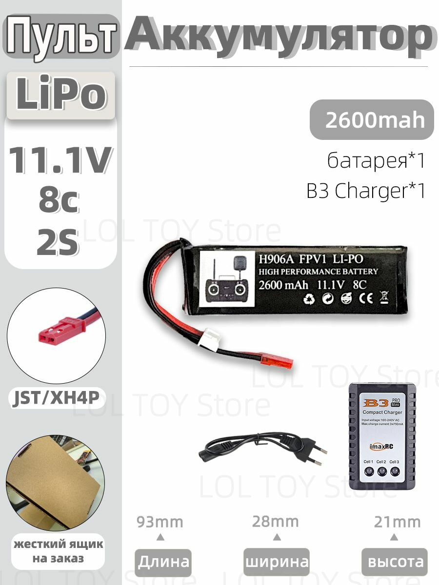 Аккумулятор LiPo Skymaker для дистанционного управления 11.1V 3S 8C 2600mAh аксессуар для радиоуправляемых моделей, совместимый с Hubsan X4 Pro H501S H109S H502S H301S H906A батарея*1+B3 Charger*1