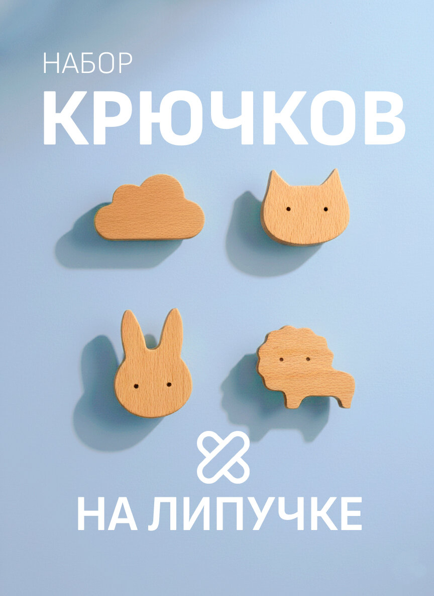 Набор Крючков самоклеящийся для одежды, ванной и полотенец без сверления 1 штука облако