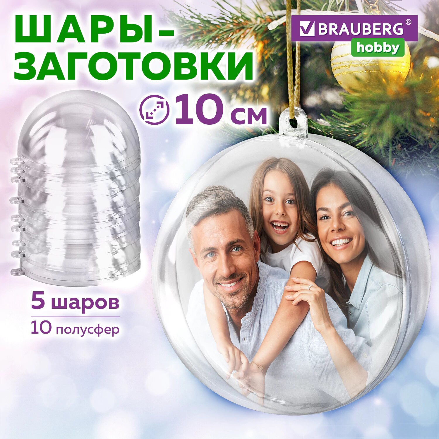 Пластиковые шары для поделок, 10 см, 5 шт, BRAUBERG HOBBY, 665394