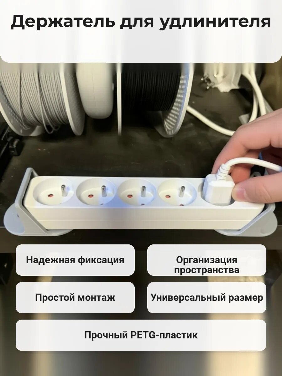 Держатель для удлинителя, профиль 43x45 мм