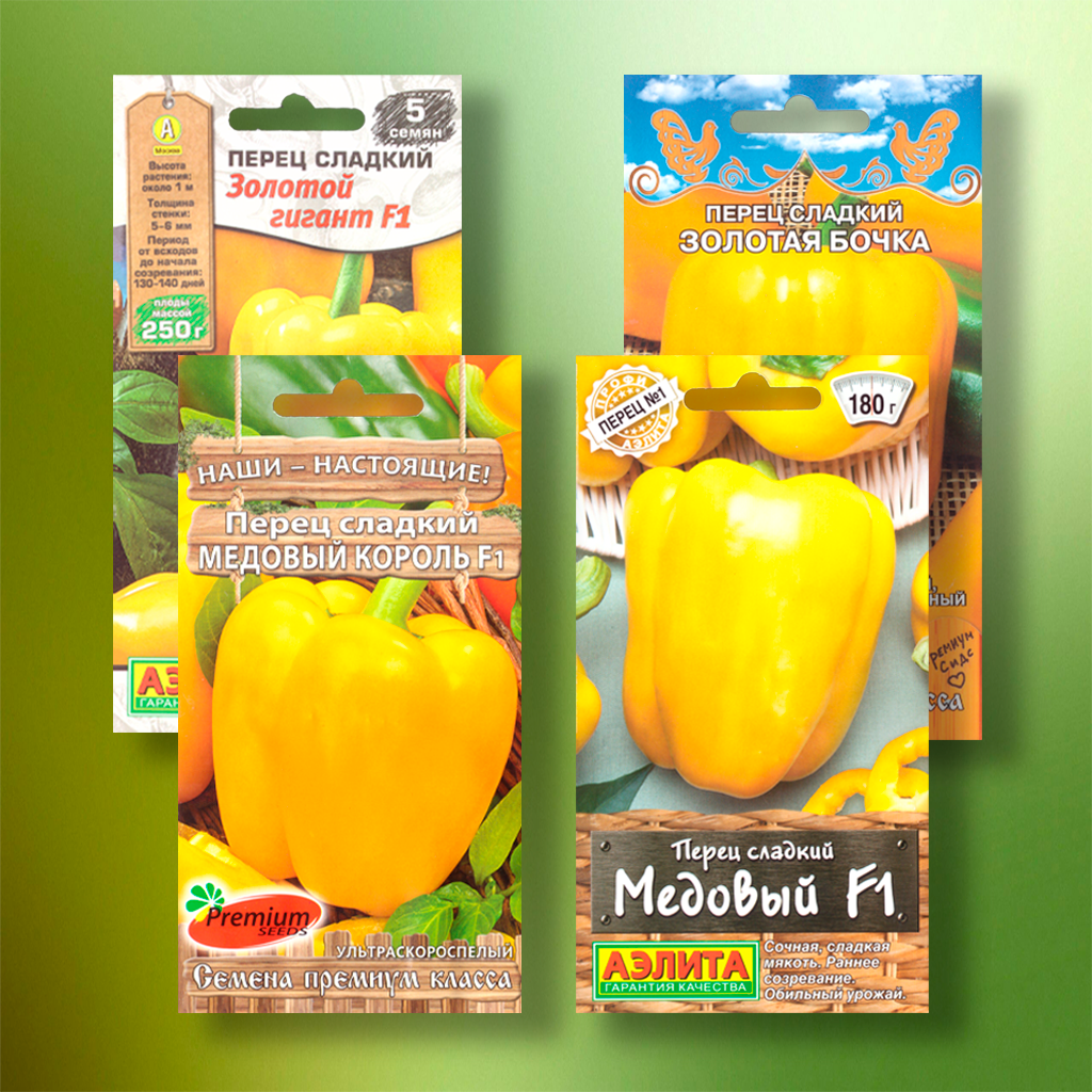 Набор семян перца сладкого "Золотой мёд"(Золотой гигант F1, Медовый король F1, Медовый F1, Золотая бочка)