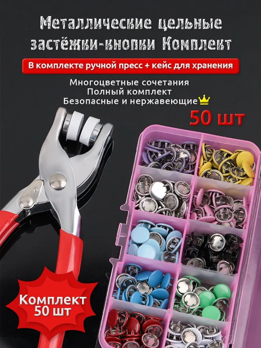 Набор медных металлических кнопок для одежды с установщиком, 50 комплектов (200 шт) 9,5 мм, алюминиевый пресс для кнопок для шитья и рукоделия, прозрачная коробка для хранения