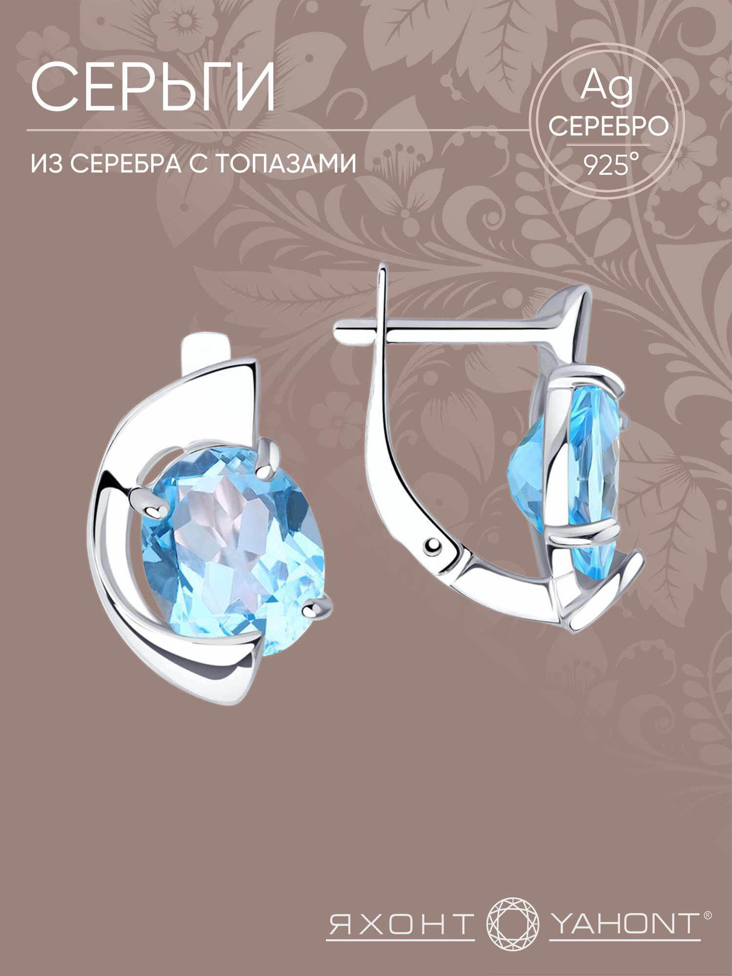Серьги, серебро, 925 проба, родирование, топаз