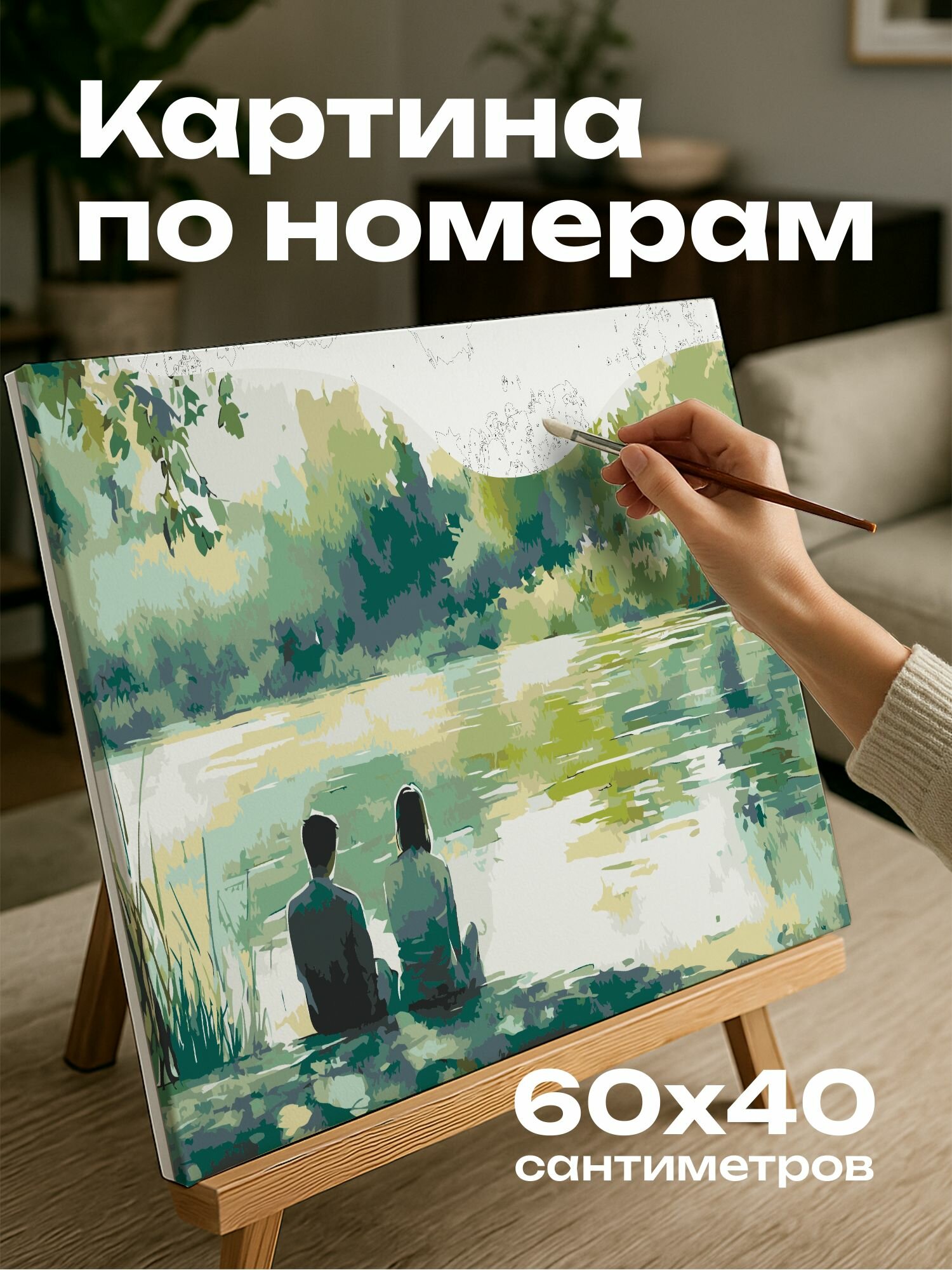 Картина по номерам 60x40 см, Влюбленная пара, озеро, акварель, романтика, спокойствие, пастельные тона, умиротворение