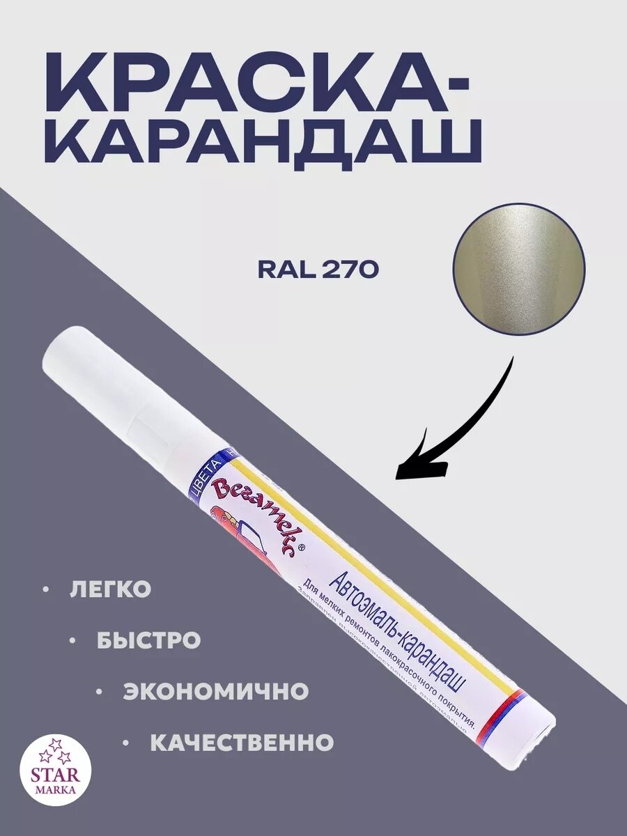 Карандаш для подкраски