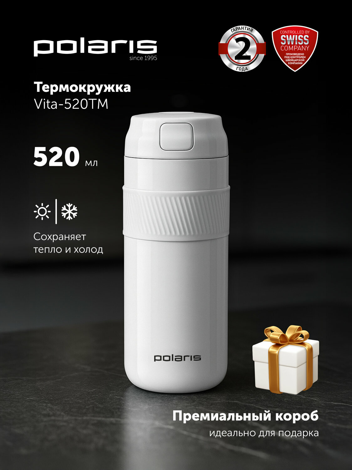 Термокружка Polaris Vita-520TM, автомобильная 520 мл с двойной стенкой из нержавеющей стали, держит тепло до 6 часов