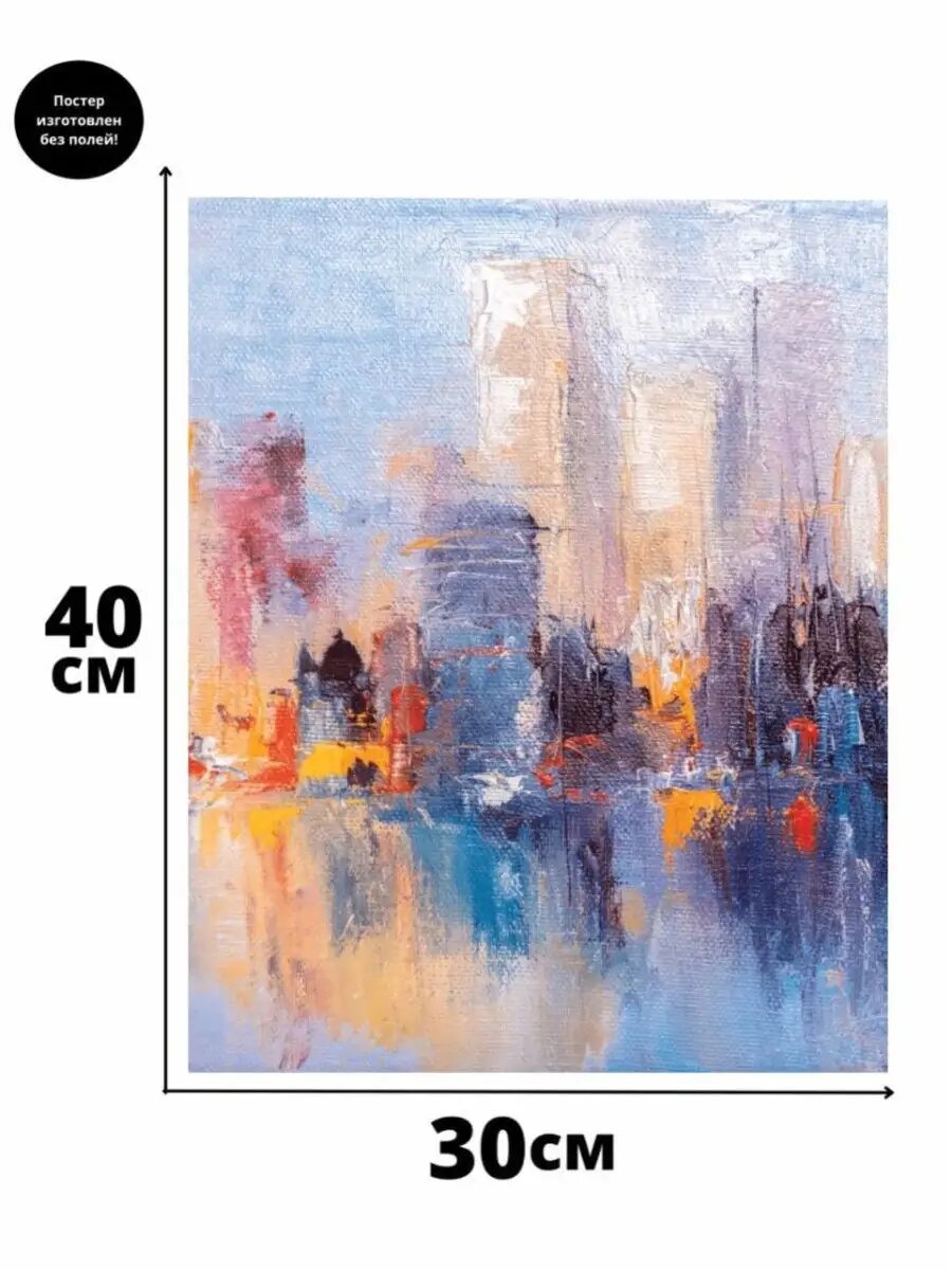 Постер Абстракция Акварель пятна мазки, 30 x 40 см, бумага, без рамы