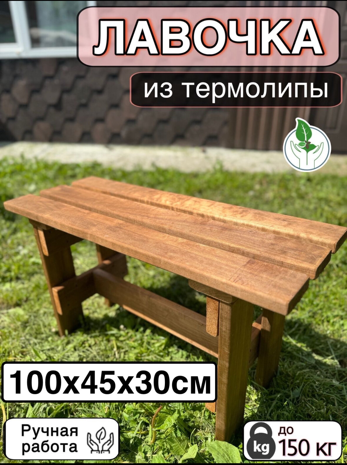 Лавка Скамья из термолипы