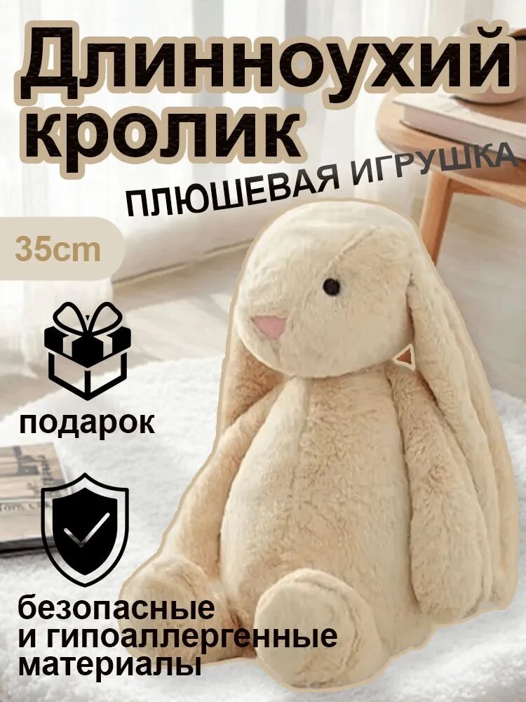 Плюшевая игрушка: Очаровательный кролик с длинными висячими ушками