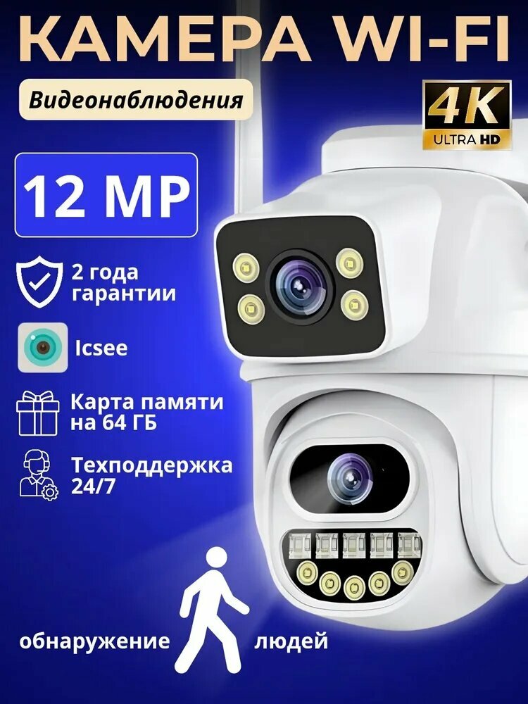 Камера видеонаблюдения, уличная, 12 МП, WiFi, IP65, Global, ИК-подсветка