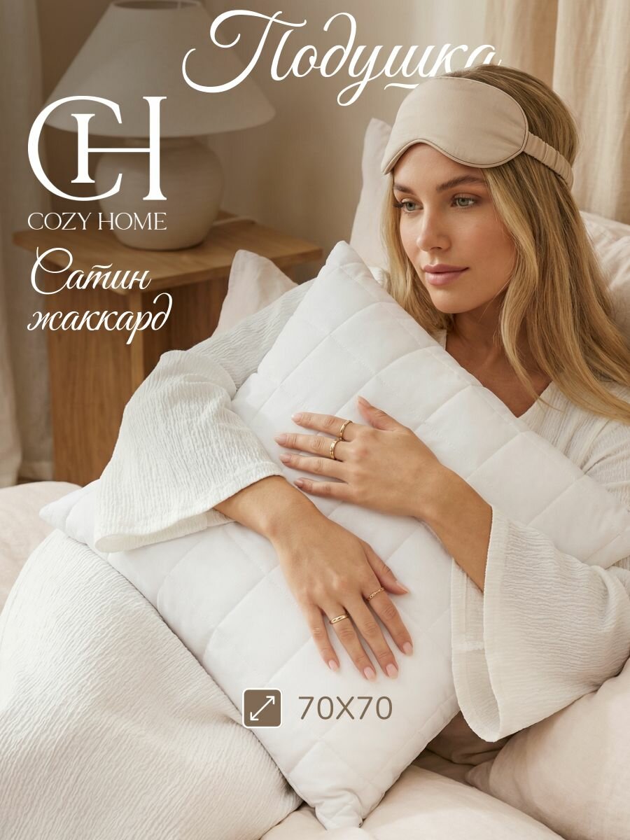 Подушка "Уютный меринос/Cozy Merino"(70х70) хлопок, наполнитель шерсть мериноса
