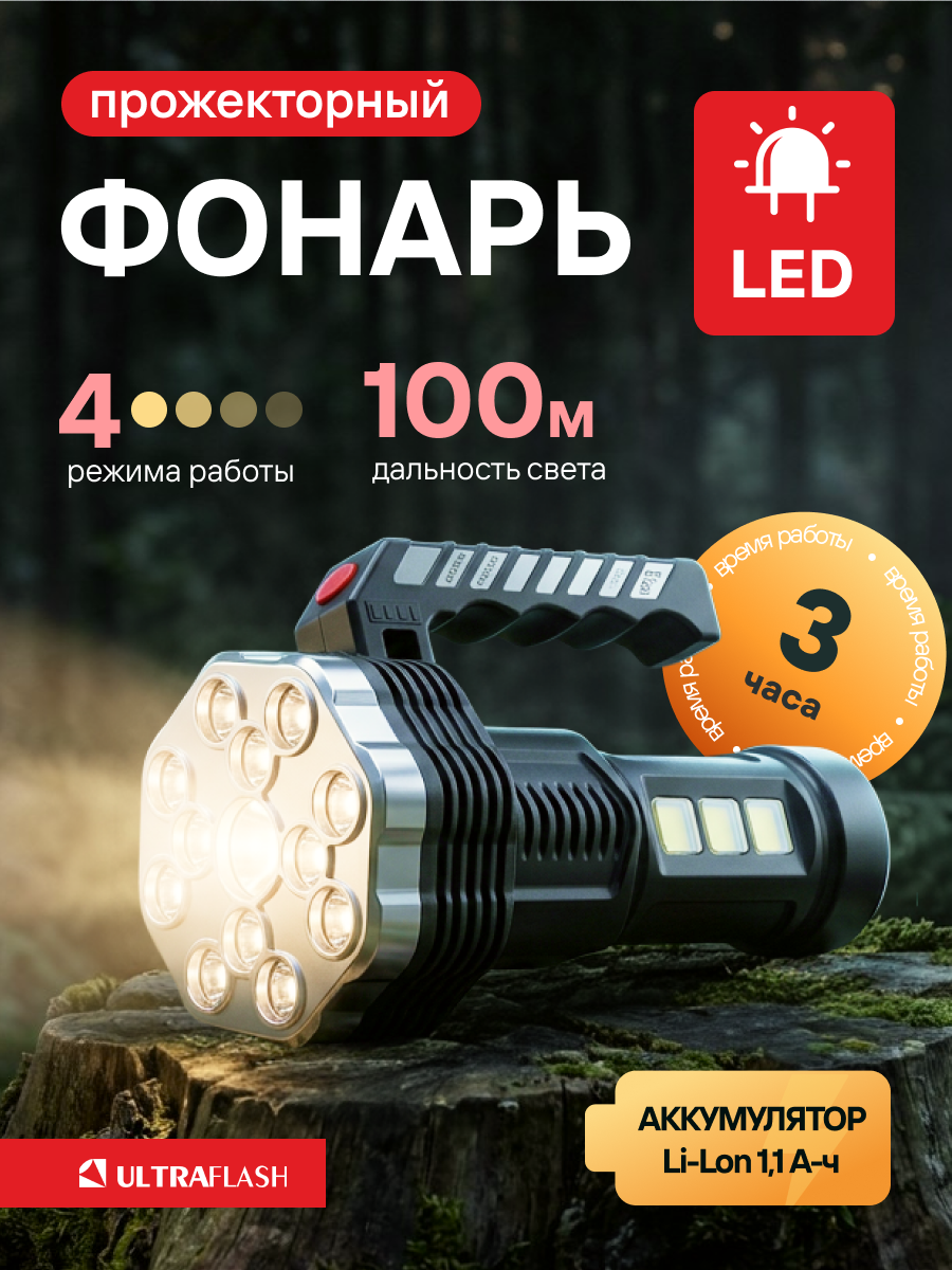 Фонарь Ultraflash LED, аккумуляторный, ударопрочный, 13 светодиодов, 240 люмен