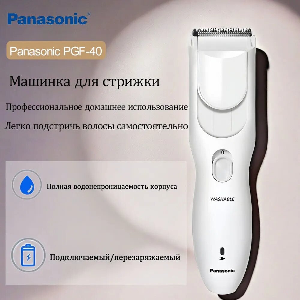 Panasonic Машинка для стрижки PGF-40, белый