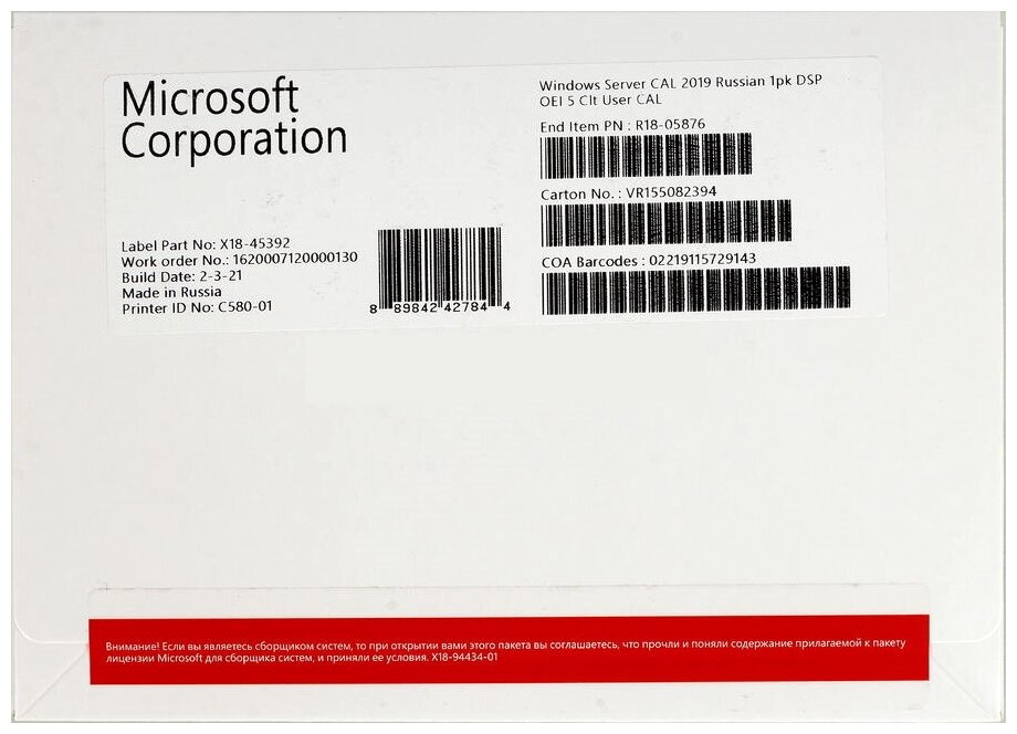 Microsoft Windows Server CAL 2019 Russian 1PK 5CLT User