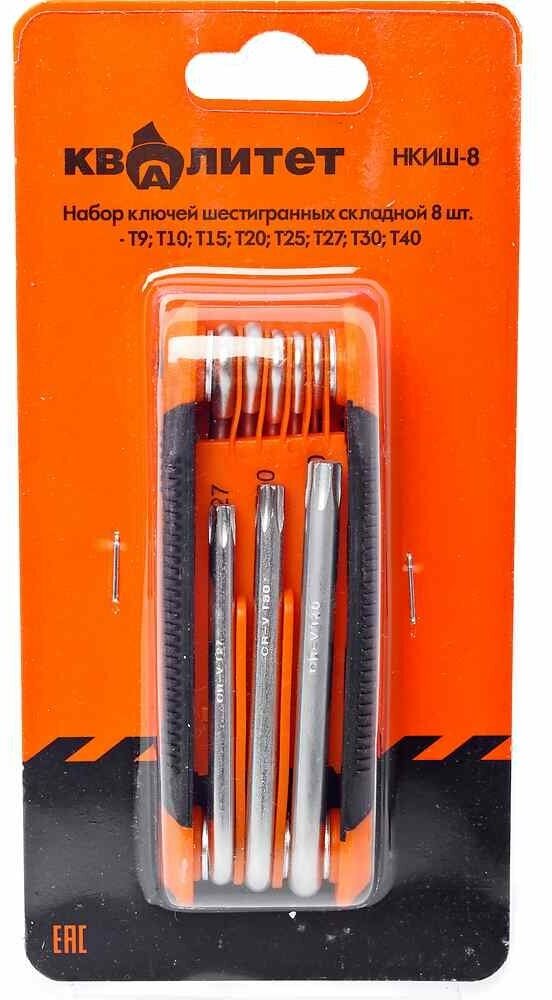 Набор ключей Torx Квалитет складной 8 шт. НКИШ-8