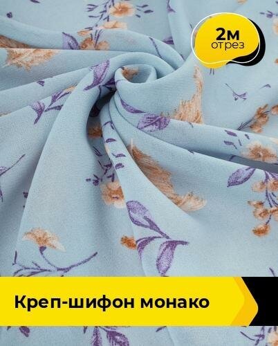 Ткань для шитья креп-шифон плательная, отрез 2 м*148 см, цвет мультиколор