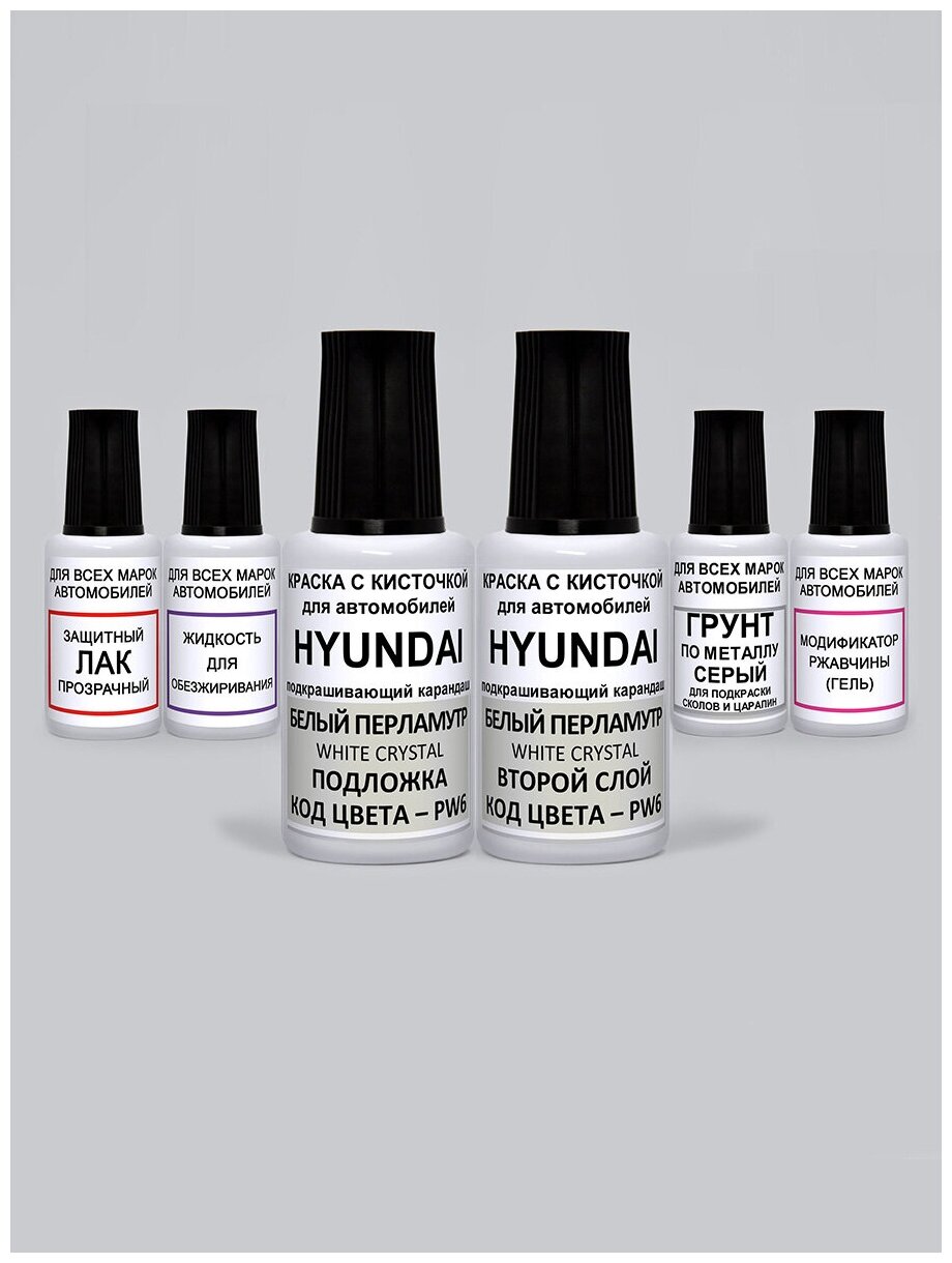Краска автомобильная для авто по коду- PW6 для Hyundai Белый перламутр, White, 6 предметов