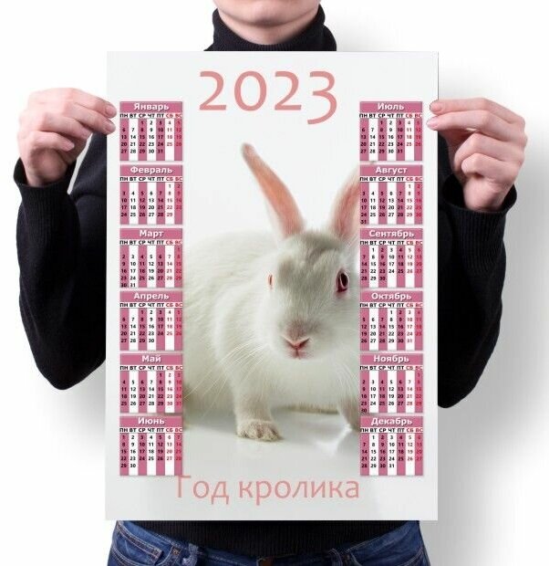 Календарь настенный год Кролика №10, А1
