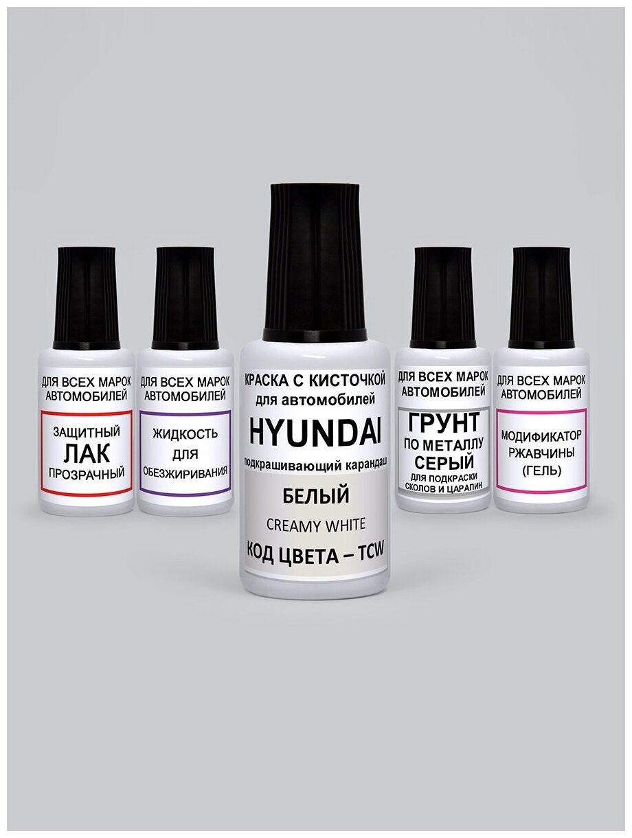 Краска автомобильная TCW, OA - CREAMY WHITE для Hyundai Белый, набор 5 флаконов