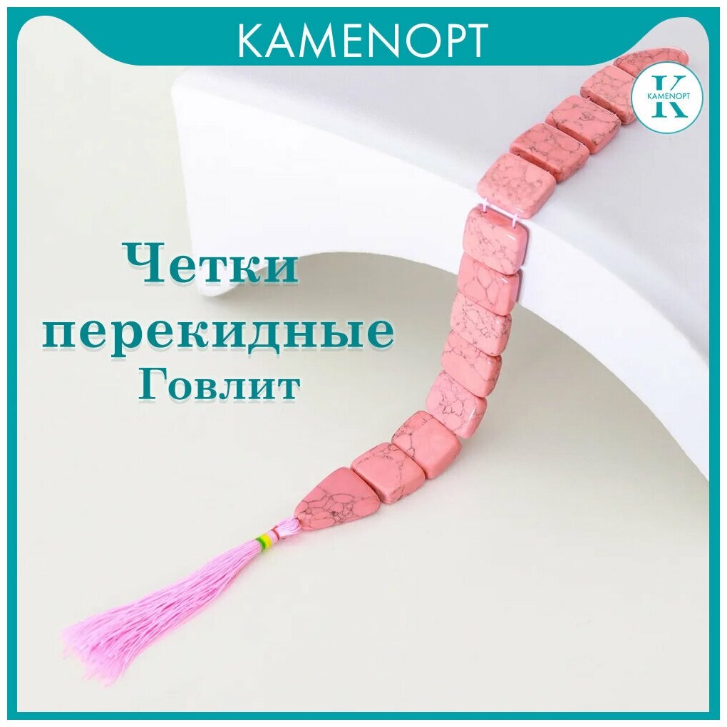 Чётки KamenOpt, говлит