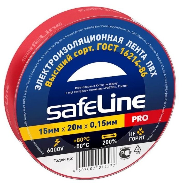 Изолента Safeline 15/20 красный (9362) 1624868