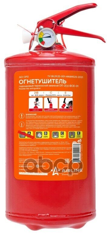 Огнетушитель порошковый ОП2 BCE (AO-OP2) AIRLINE арт. AOOP2