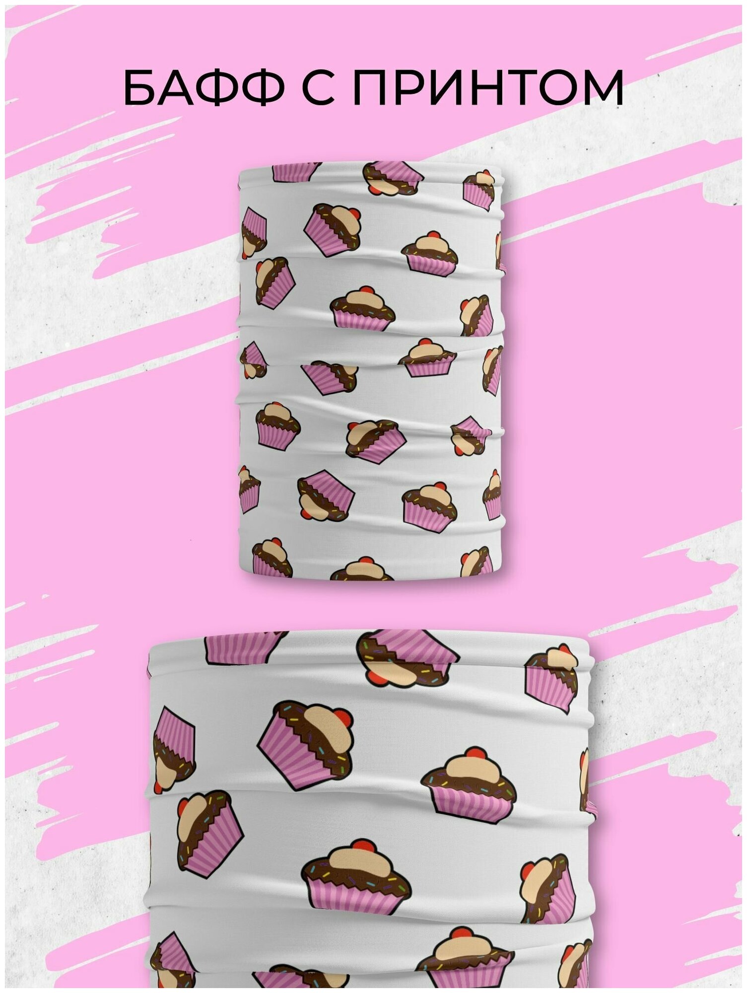 Бафф для мужчин и женщин