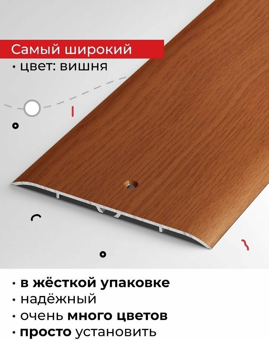 Порог напольный широкий алюминиевый 100мм 90 см для напольных покрытий одного уровня