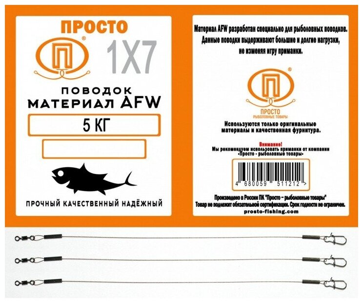 Поводок просто AFW 1х7 20см 0.38мм 18кг 3шт