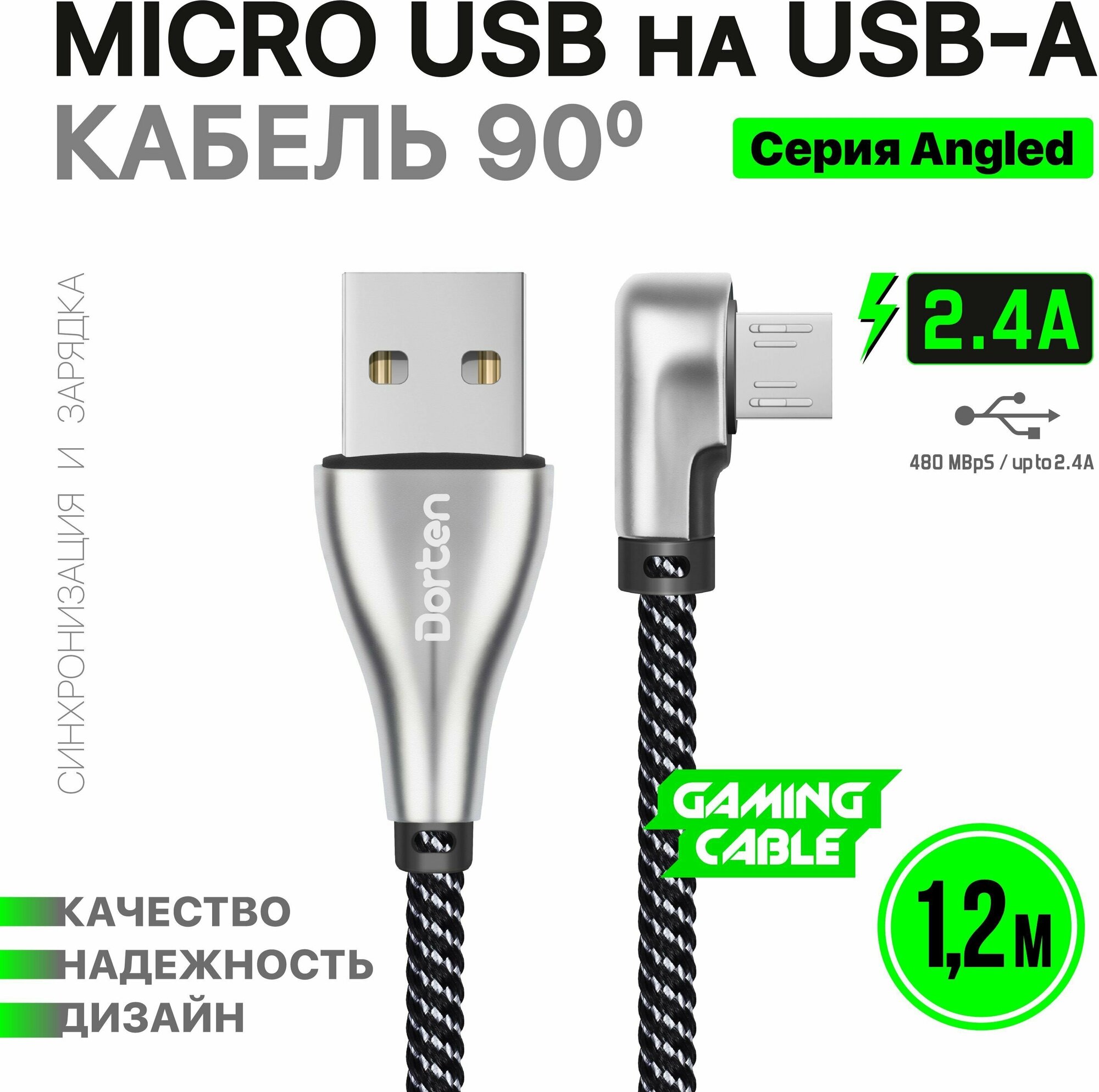 Кабель Dorten Micro USB to USB: Angled Series 90, 1.2 meter - Cеребряный