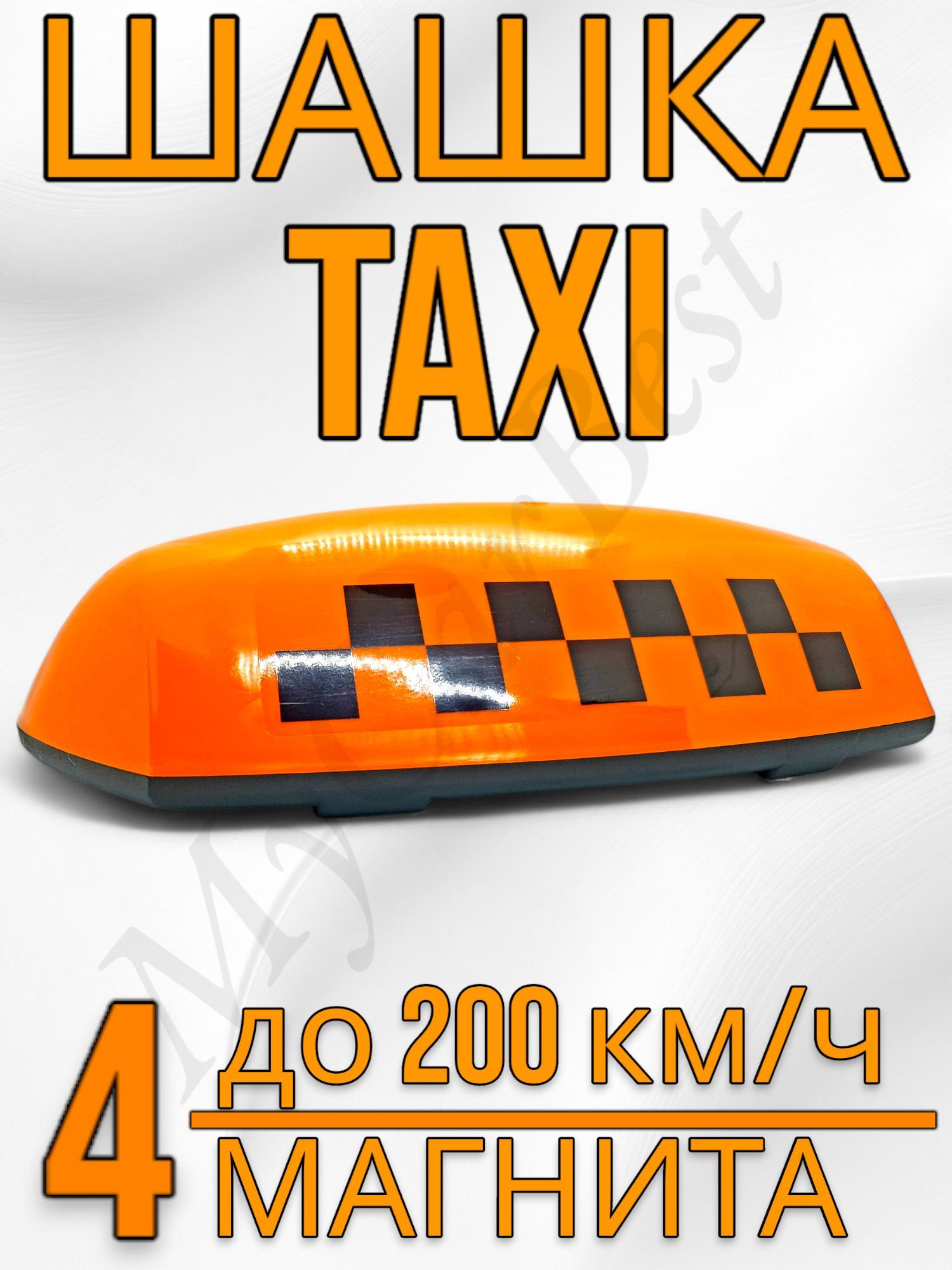 Знак TAXI на крышу (магнит)