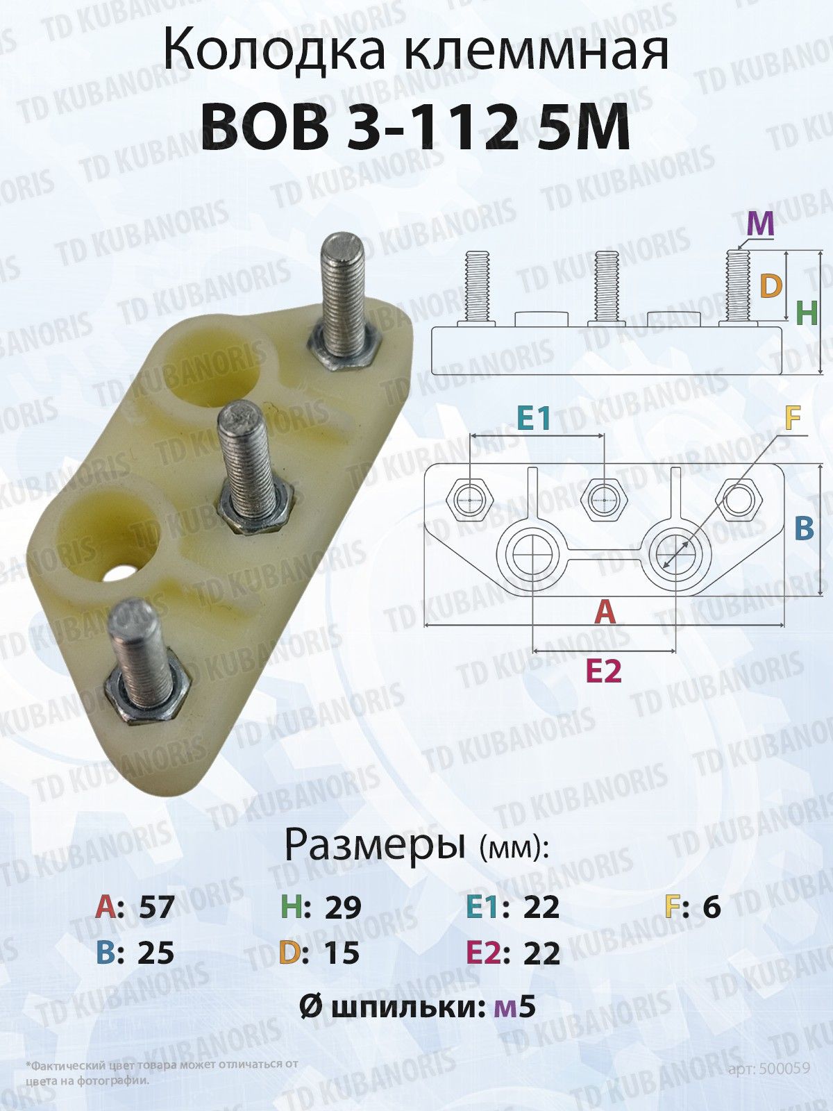 Колодка клеммная ВОВ-3-112 для электродвигателей постоянного/переменного тока
