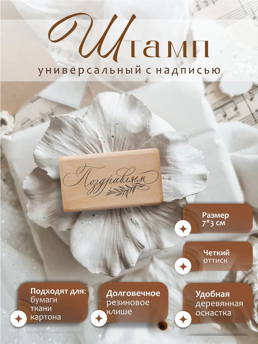 Штамп с надписью