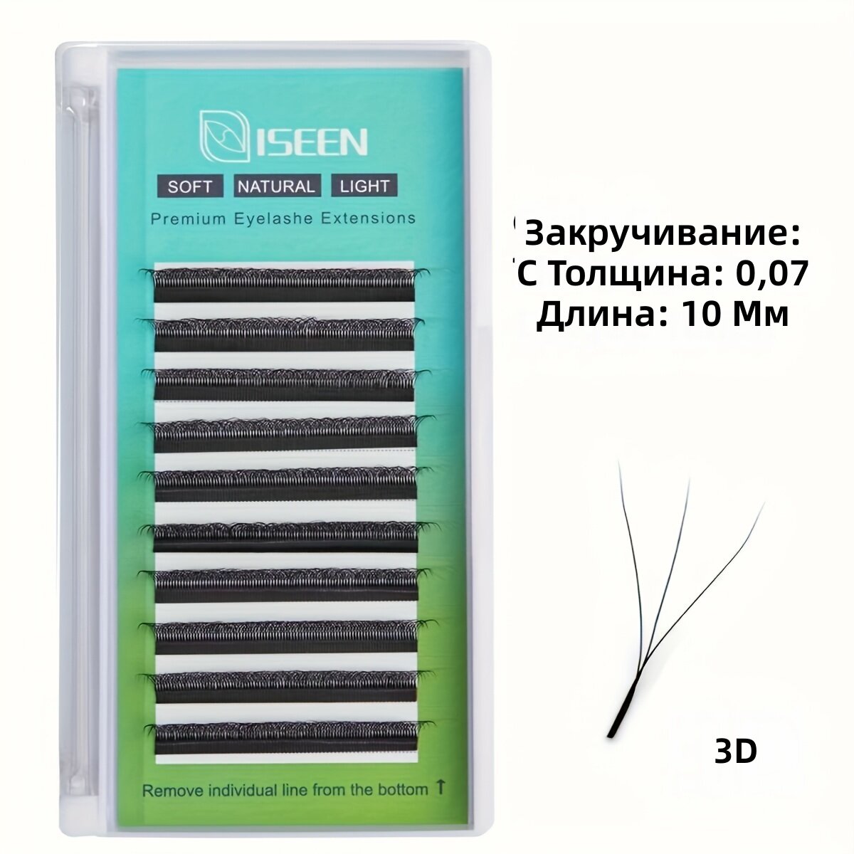Готовые веера для наращивания ресниц 3D, 0,07 мм, длина 10 мм, изгиб C