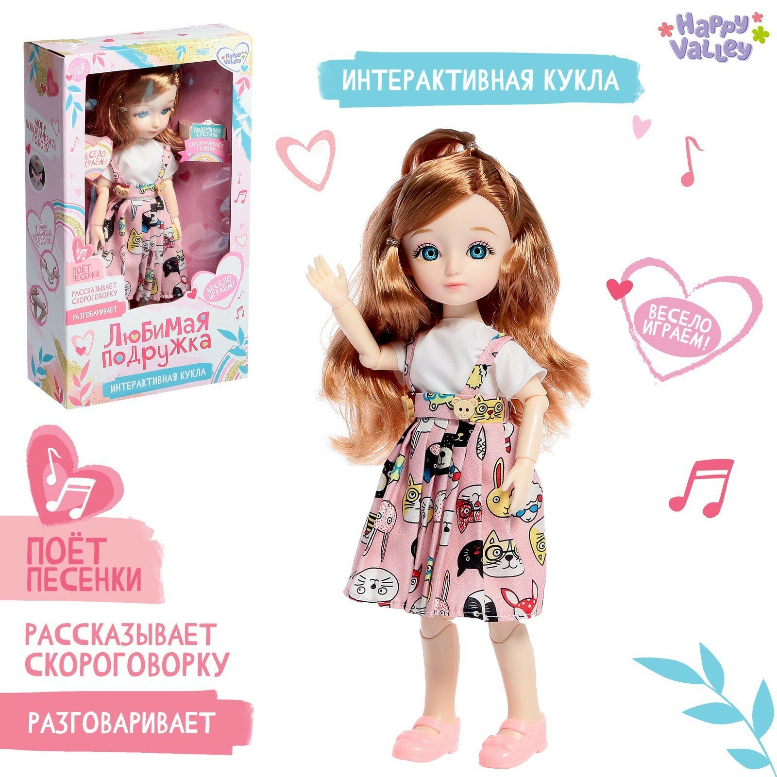 Кукла интерактивная «Любимая подружка», звук, свет, 7841543