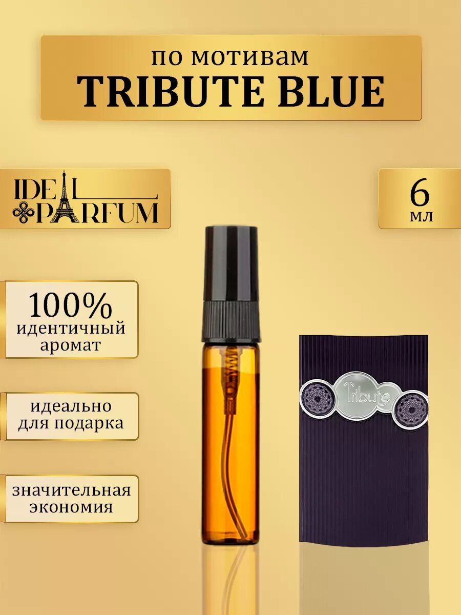 Парфюмерная эссенция Трибут по мотивам Afnan Tribute blue