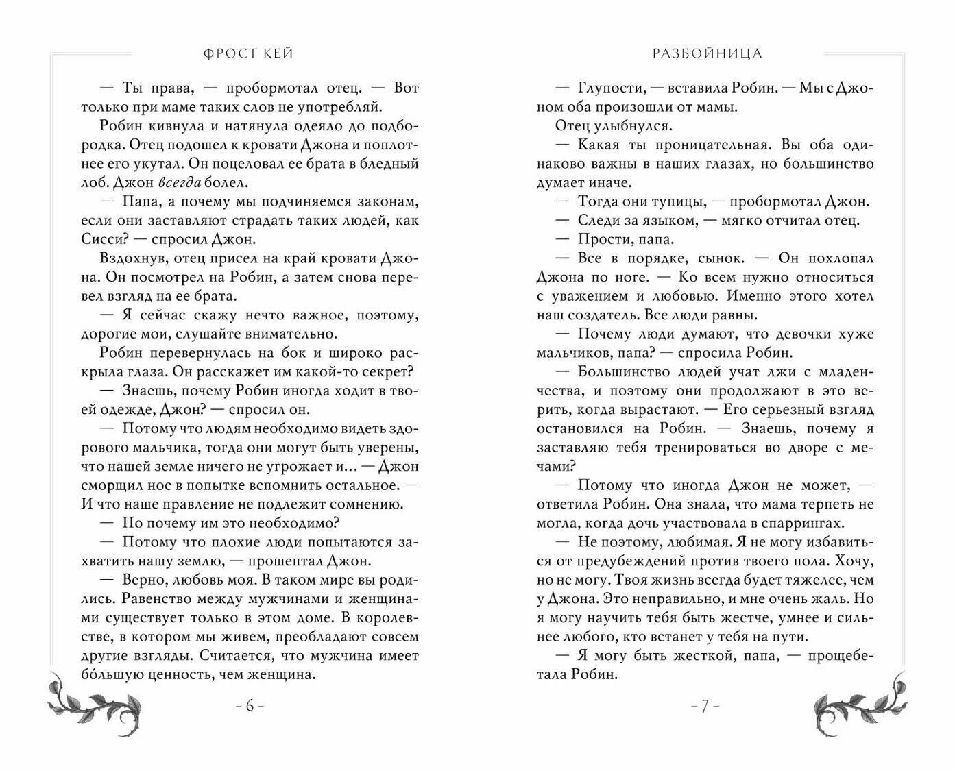 Кей Ф. Разбойница (#5) — фото 1