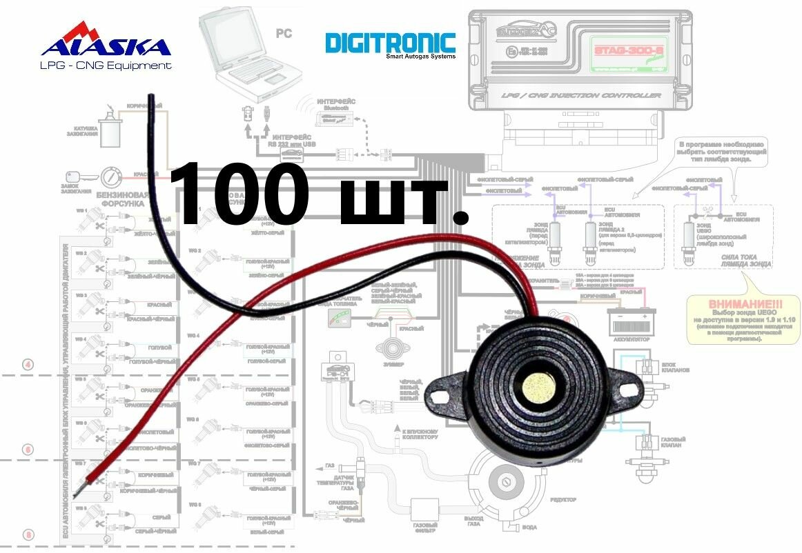 Зуммер ГБО AC Stag 200/300 Digitronic 3D Power/ MAXI, Poletron ECO 200/300 Digitronic 3D Power Poletron ECO / MAXI Alaska FOX 100ШТ