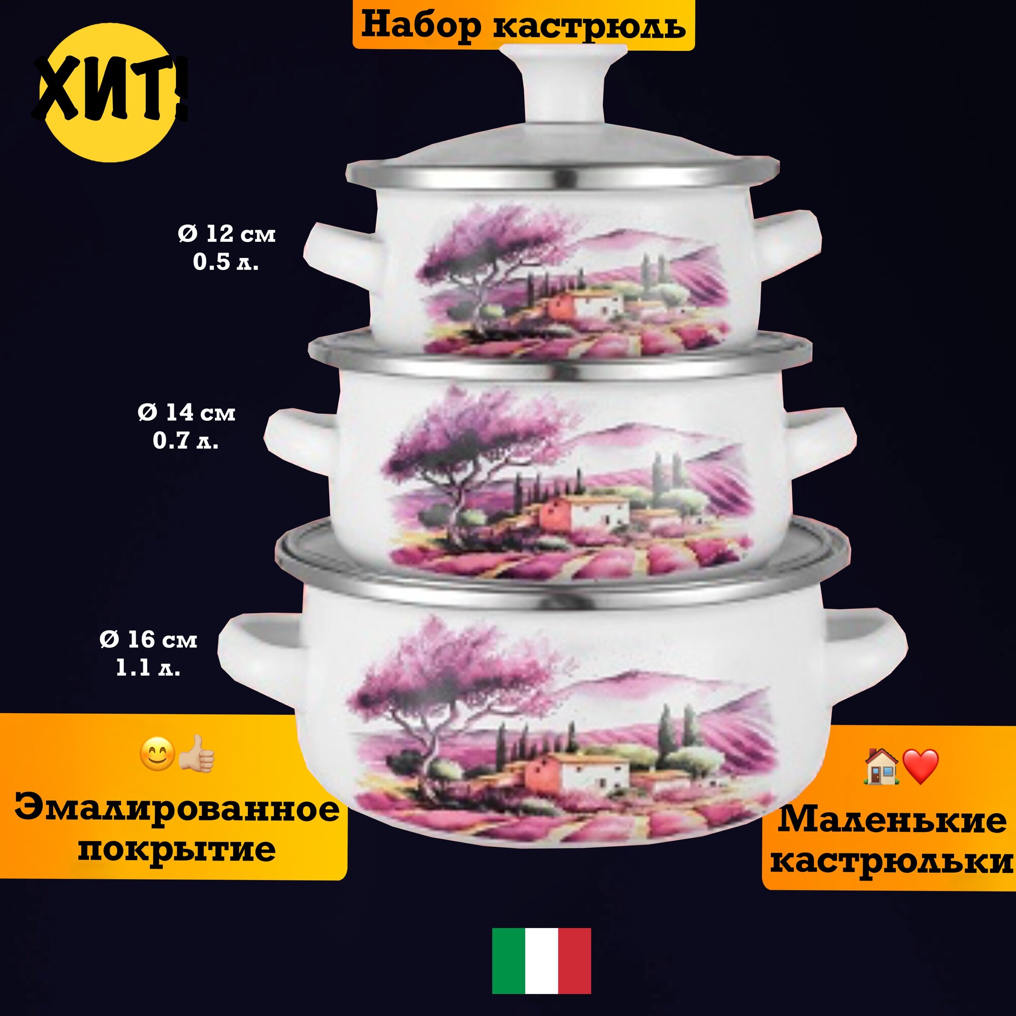 Набор эмалированных кастрюль посуда для плиты с крышкой