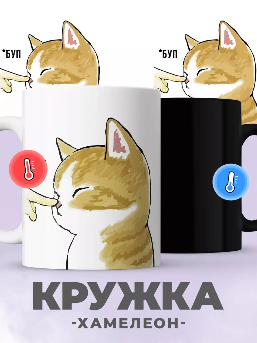 Кружка от jojomojo хамелеон с принтом коты, для чая, кофе, 330мл, керамическая