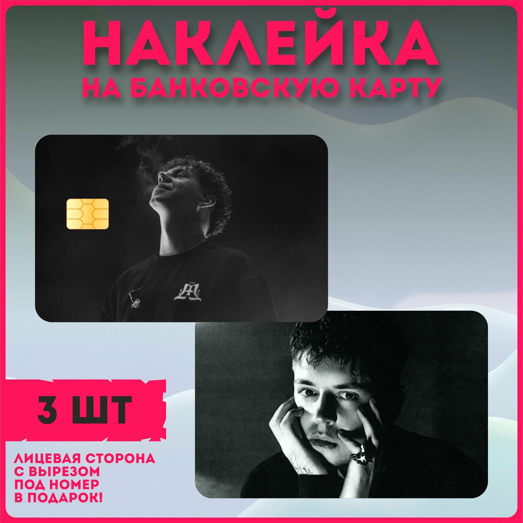 Наклейка на банковскую карту репер Маркул