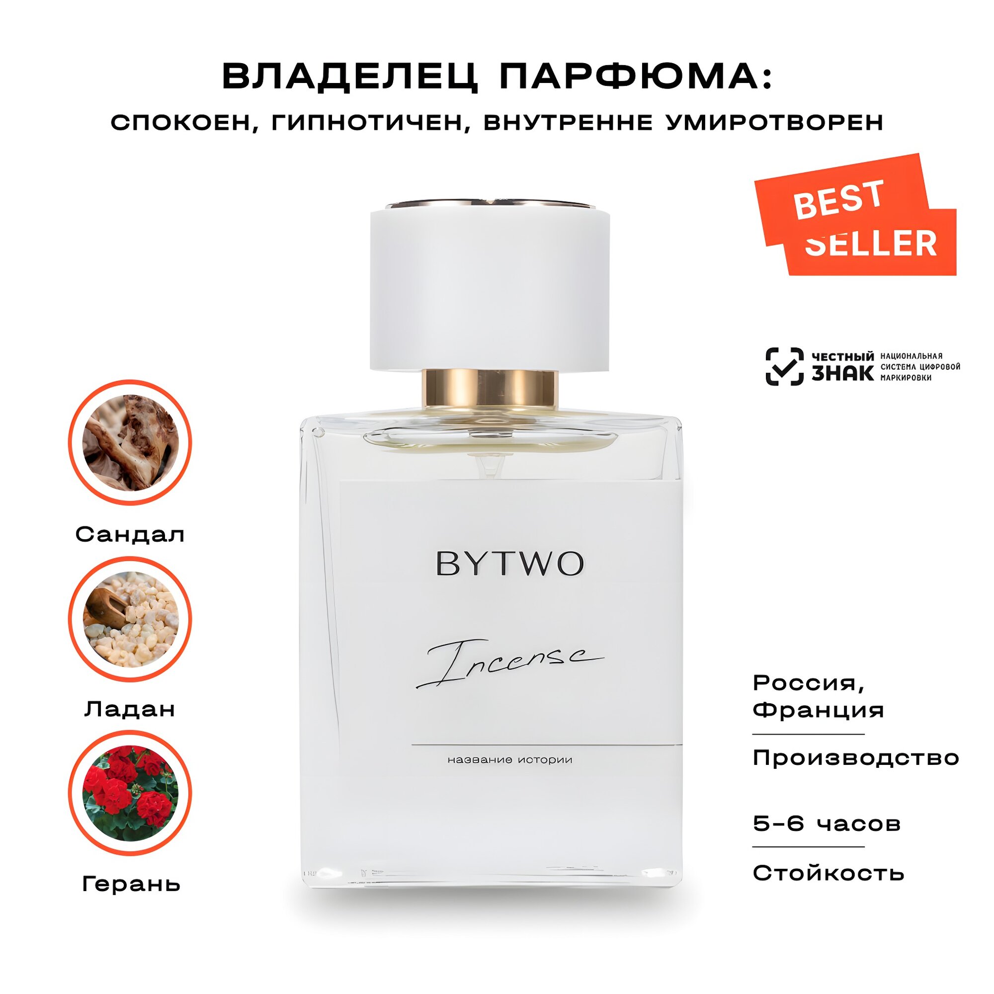 BYTWO. Нишевый селективный парфюм Incense, унисекс, женский парфюм, мужской парфюм. 30 мл.