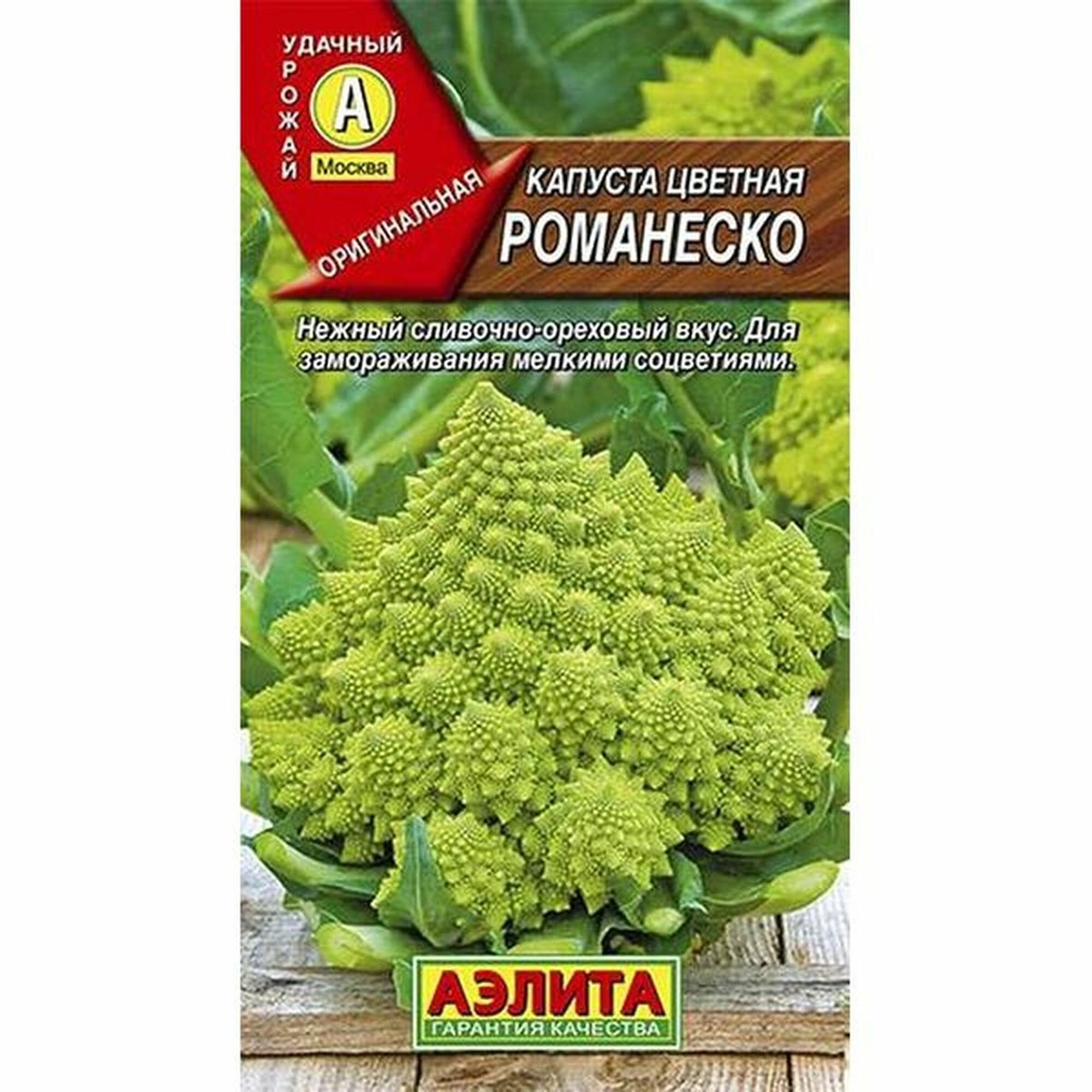 Семена Капуста цветная Романеско, позднеспелый, Аэлита, 1 пачка - 0.3г семян