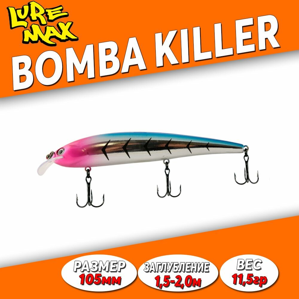 Воблер LureMax BOMBA KILLER 105FDR-047 11,5г / Троллинг судак, щука