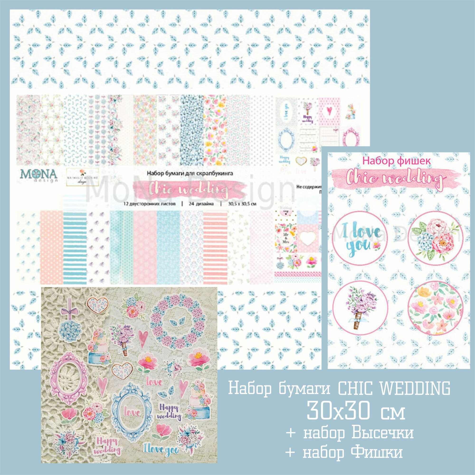 Набор для скрапбукинга Chic wedding, в наборе: 12 односторонних листов 305х305мм, Фишки и Высечки