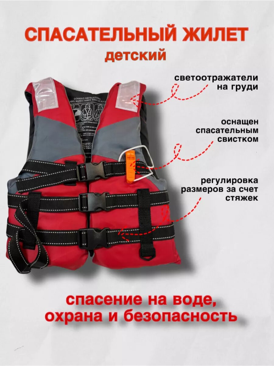 Спасательный жилет/ Страховочный Плавательный Детский