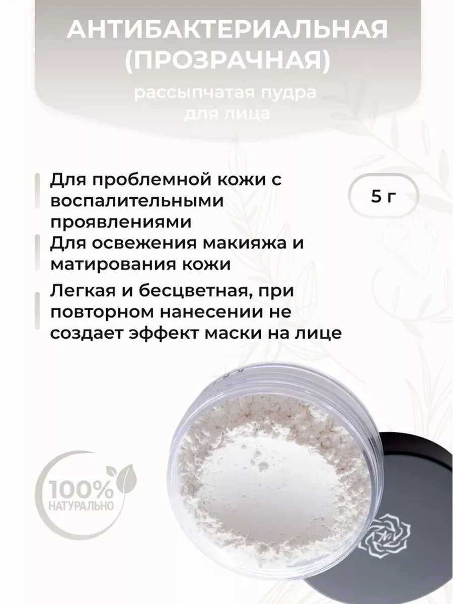 Пудра антибактериальная для макияжа лица (прозрачная)