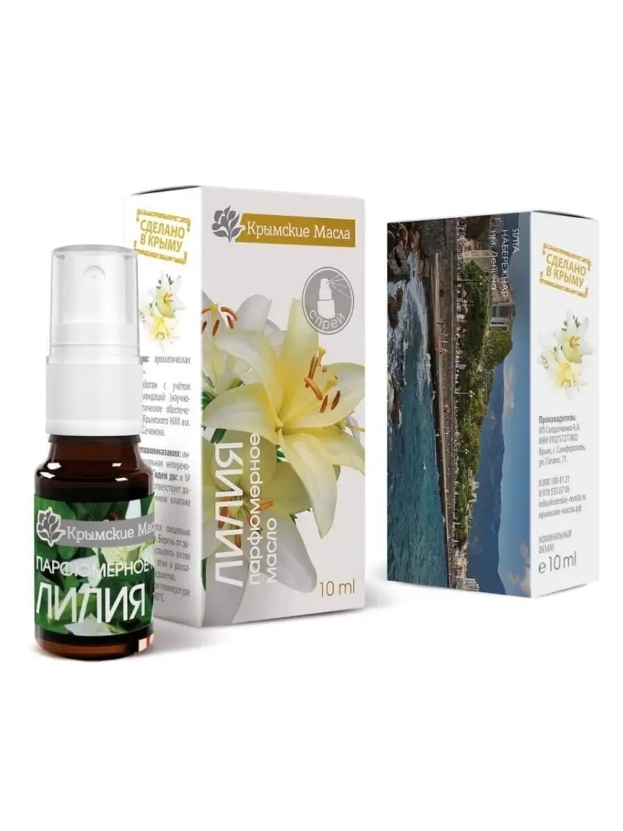 Ароматическое масло Лилия (спрей), 10 мл