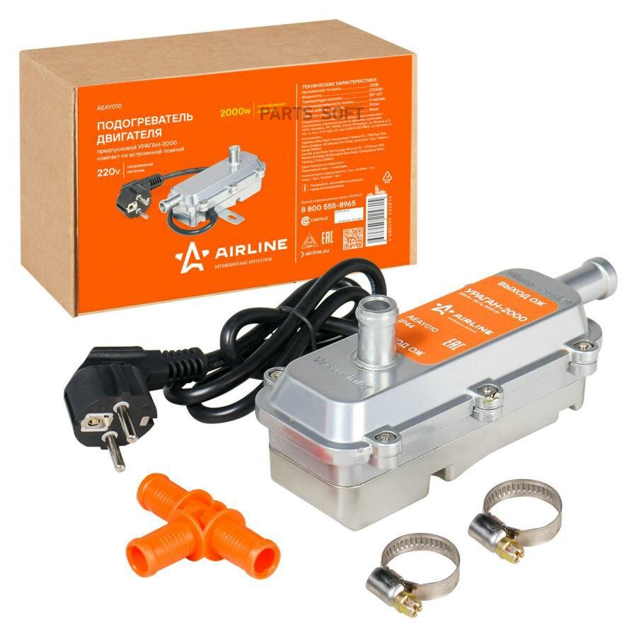 AEAY010 AIRLINE Подогреватель двигателя предпусковой УРАГАН-2000 компакт с встроенной помпой 220В 2000Вт (AIRLINE)