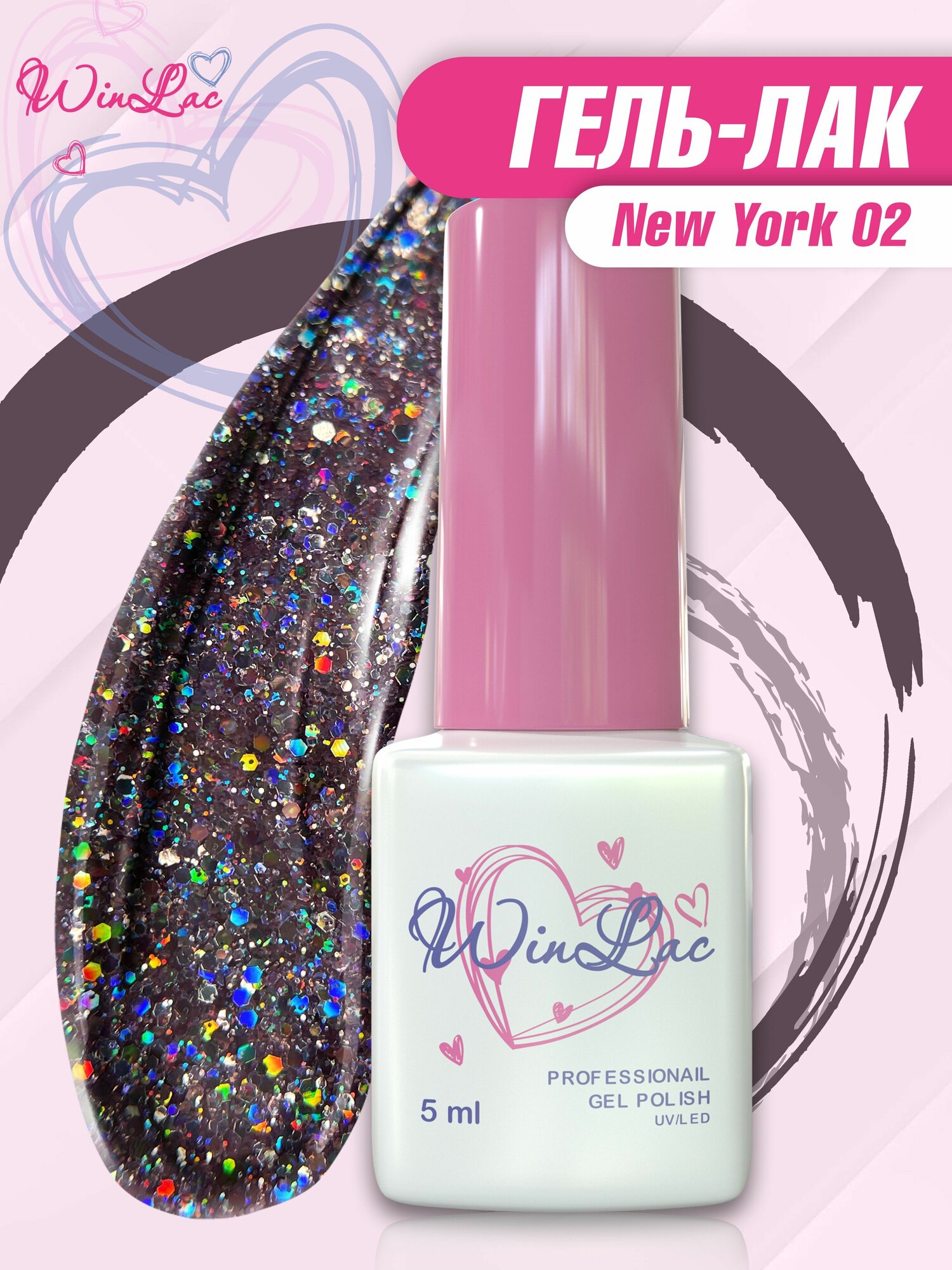 Гель-лак WinLac "New york" №02, с блестками, пигментированный, 5 мл.